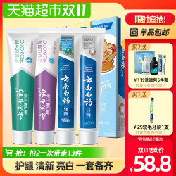 云南白药牙膏_YUNNANBAIYAO 云南白药 牙膏套装 (经典牙膏系列冬青香型牙膏105g+激爽薄荷型益齿白牙膏120g+益优薄荷型金口健 ...