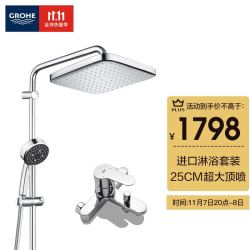 【省1616.4元】高仪花洒_GROHE 高仪 进口花洒套装 淋浴花洒250MM方形顶喷 淋浴龙头带下出水2669800C多少钱-什么值得买