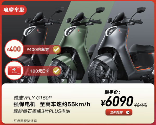 VFLY电动车_入手电动车的时机到了！雅迪VFLY“购车券”来了-什么值得买