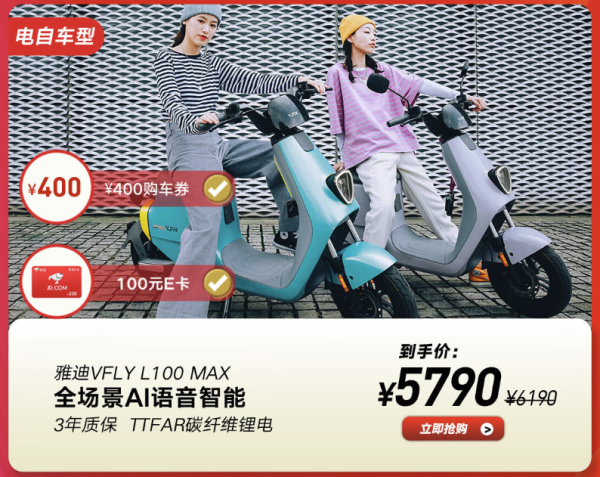 VFLY电动车_入手电动车的时机到了！雅迪VFLY“购车券”来了-什么值得买