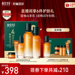 【省210元】相宜本草护肤精华_INOHERB 相宜本草 山茶花奢护洁水乳霜精华套装礼盒滋润焕活年轻多少钱-什么值得买