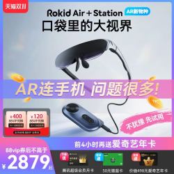 【省3520元】若琪VR设备_Rokid 若琪 air智能ar眼镜rokid station智能便携终端手机专用vr一体机高清巨幕3D游戏机多少钱-什么值得买