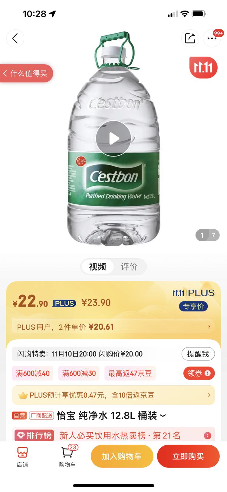 怡宝饮用水_C'estbon 怡宝 纯净水 12.8L多少钱-什么值得买