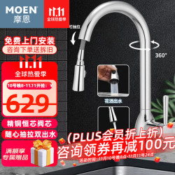 【省550元】摩恩龙头_MOEN 摩恩 水龙头 厨房水龙头冷热水多少钱-什么值得买