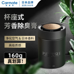 【省40元】快美特车内清洁_CARMATE 快美特 高端汽车香薰多少钱-什么值得买