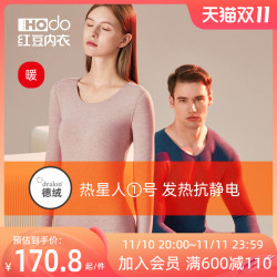 【省25元】红豆男装内衣_Hodo Men 红豆男装 红豆绒德绒发热内衣情侣秋衣秋裤男棉毛衫秋冬抗静电女士保暖套装多少钱-什么值得买