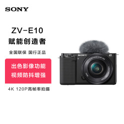 索尼相机_SONY 索尼 zve10 APS-C画幅 单机身多少钱-什么值得买