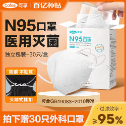 可孚安全健康_Cofoe 可孚 N95型医用防护口罩一次性医疗级别95罩囗医护官方正品用kn头戴式多少钱-什么值得买