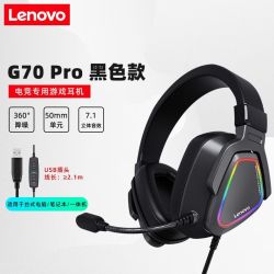 联想耳机_Lenovo 联想 G70 pro电竞耳机头戴式游戏带麦听声辨位有线无延迟通用降噪多少钱-什么值得买