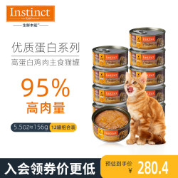 【省117.56元】百利猫狗罐头_Instinct 百利 生鲜本能高蛋白主食猫罐头湿粮增肥发腮156g*12组合装多少钱-什么值得买