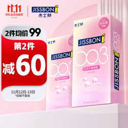 【省50元】杰士邦安全避孕_jissbon 杰士邦 玻尿酸避孕套超薄 安全套 003小分子玻尿酸16只 隐形薄安全套 0.03数字薄 套套 ...