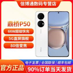 其他品牌手机_华为智选 TD Tech/鼎桥 P50 5G直屏旗舰手机 66W超级快充 全网通多少钱-什么值得买
