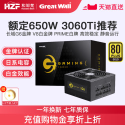 长城电脑电源_Great Wall 长城 电源G6/V6金牌全模组额定650W台式主机600W电脑750W电源850W多少钱-什么值得买