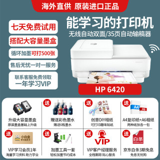 HP hp惠普2330 2332 6034 6420打印机家用小型彩色照片喷墨无线打印复印扫描机学生 HP6420【报价 价格 评测 怎么样 ...