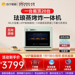 【省1200元】大厨其他厨房电器_Dachoo 大厨 老板电器DACHOO大厨DB610台式蒸烤箱家用蒸烤炸一体机电烤箱1489多少钱-什么值得买