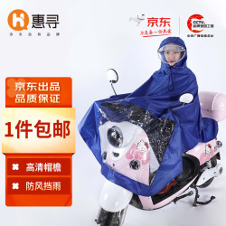 惠寻雨伞雨具_惠寻 JDZY-9020 长款雨披 蓝色多少钱-什么值得买