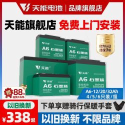 【省90元】骑行运动_TIANNENG BATTERY 天能电池 铅酸电池 48V12AH（四只装）以旧换新 需回收同款型号多少钱-什么值得买