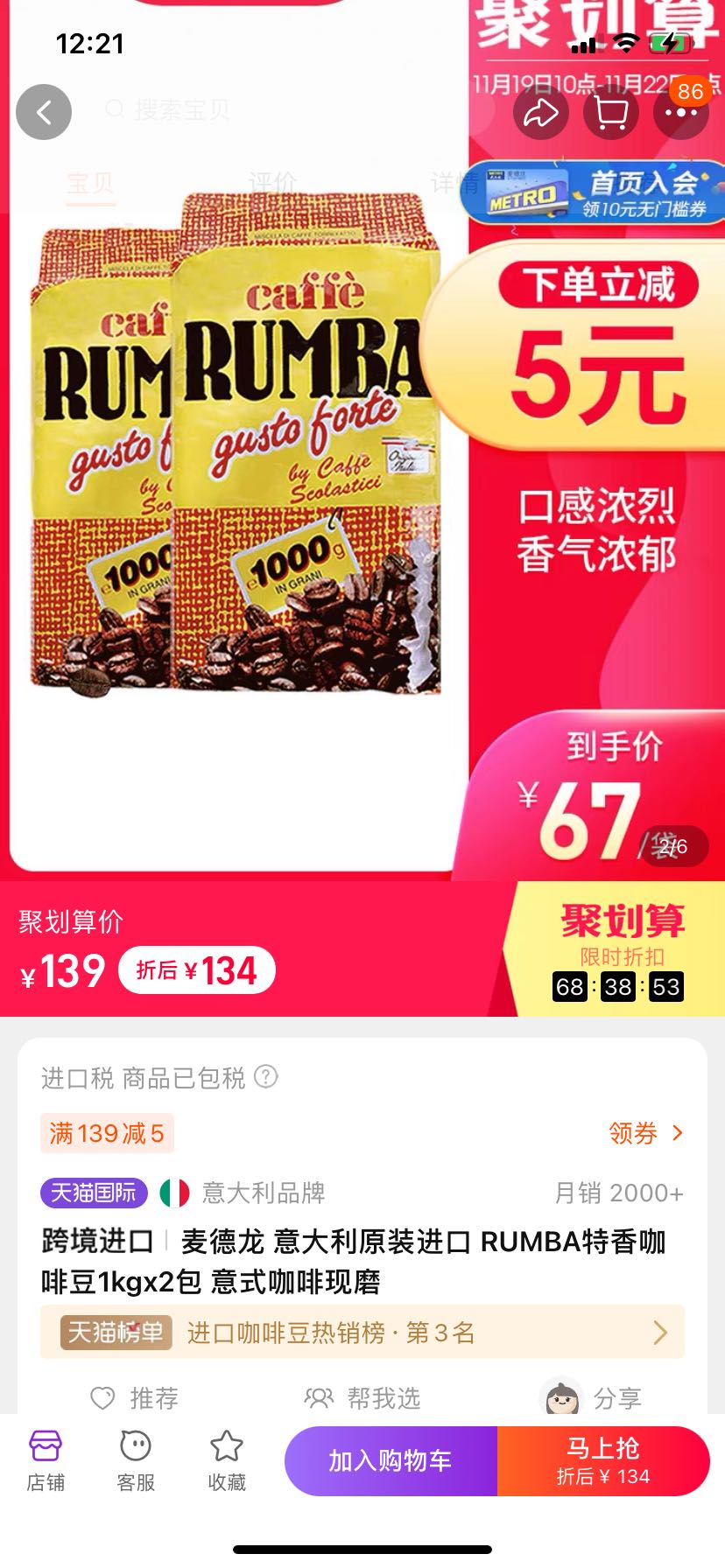 Rumba咖啡豆_Rumba 麦德龙 意大利原装进口 RUMBA特香咖啡豆1kgx2包 意式咖啡现磨多少钱-什么值得买