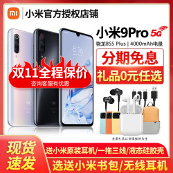 MIUI手机_MIUI 小米9 proXiaomi/小米9Pro 5G小米5G手机无线闪充游戏学生手机小米官方旗舰正品小米9全新小米9 pro至尊版多少钱-什么值得买