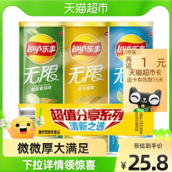 乐事膨化食品_Lay's 乐事 无限 薯片组合装 3口味 104g*3罐（翡翠黄瓜味104g+忠于原味104g+青柠味104g）多少钱-什么值得买