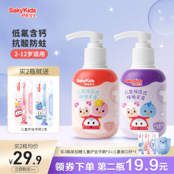 舒客牙膏_Saky 舒客 kids 舒客宝贝 儿童按压式啫喱牙膏 草莓酸奶味 150g多少钱-什么值得买