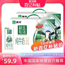 【省42.1元】蒙牛牛奶_MENGNIU 蒙牛 精选牧场纯牛奶250mL*10包*2箱整箱多少钱-什么值得买