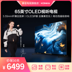康佳OLED电视_KONKA 康佳 阿斐亚65英寸|OLED护眼|MEMC|3+32GB|游戏电视机大屏多少钱-什么值得买