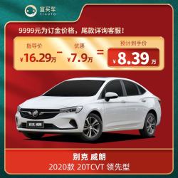 BUICK 上汽通用别克 别克威朗2020款 20T CVT领先型 宜买车多少钱-什么值得买