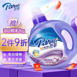 芭菲洗衣液_Pahnli 芭菲 洗衣液亮白增艳强效去污去黄渍去汗味深层洁净 柔顺洁白倍净配方薰衣草香 2kg 4斤实惠装多少钱-什么值得买