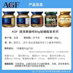 AGF其他冲饮_AGF 日本进口AGF Maxim冻干黑咖啡80g(金瓶) 40杯份 无蔗糖速溶苦咖啡粉香浓好喝多少钱-什么值得买