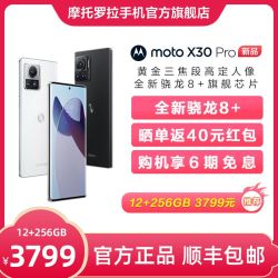 【省50元】摩托罗拉手机_motorola 摩托罗拉 moto X30 Pro 2亿影像 黄金三焦段手机多少钱-什么值得买