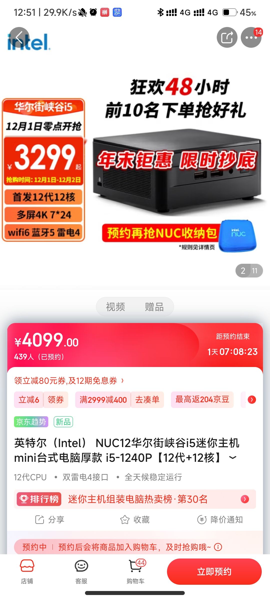 【省800元】英特尔家用电脑_intel 英特尔 NUC12华尔街峡谷i5迷你主机mini台式电脑厚款 i5-1240P多少钱-什么值得买