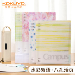 国誉纸品_KOKUYO 国誉 日本kokuyo国誉活页本笔记本水彩絮语系列Campus紧凑型不硌手八孔线圈本简约日系清新大容量可拆卸可替换内芯多少钱-什么值得买