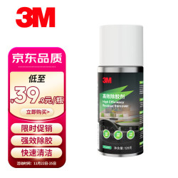 3M漆面美容_3M 高效除胶剂多少钱-什么值得买