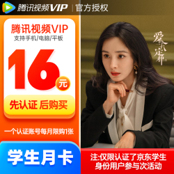 腾讯视频影视会员_Tencent Video 腾讯视频 VIP会员1个月多少钱-什么值得买