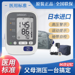 【省144.8元】欧姆龙上臂式血压计_OMRON 欧姆龙 日本进口电子血压计HEM-7136全自动家用臂式血压测量仪J732多少钱-什么值得买