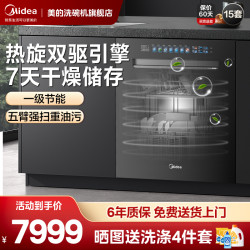 【省2000元】美的洗碗机_Midea 美的 洗碗机S66变频一级能效15套全自动家用半嵌入式洗消烘存一体多少钱-什么值得买