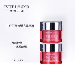 雅诗兰黛乳液面霜_ESTEE LAUDER 雅诗兰黛 鲜活亮采红石榴面霜日霜 15ml*2瓶 中小样，介意慎拍 滋润护肤品补水保湿提亮肤色化妆 ...