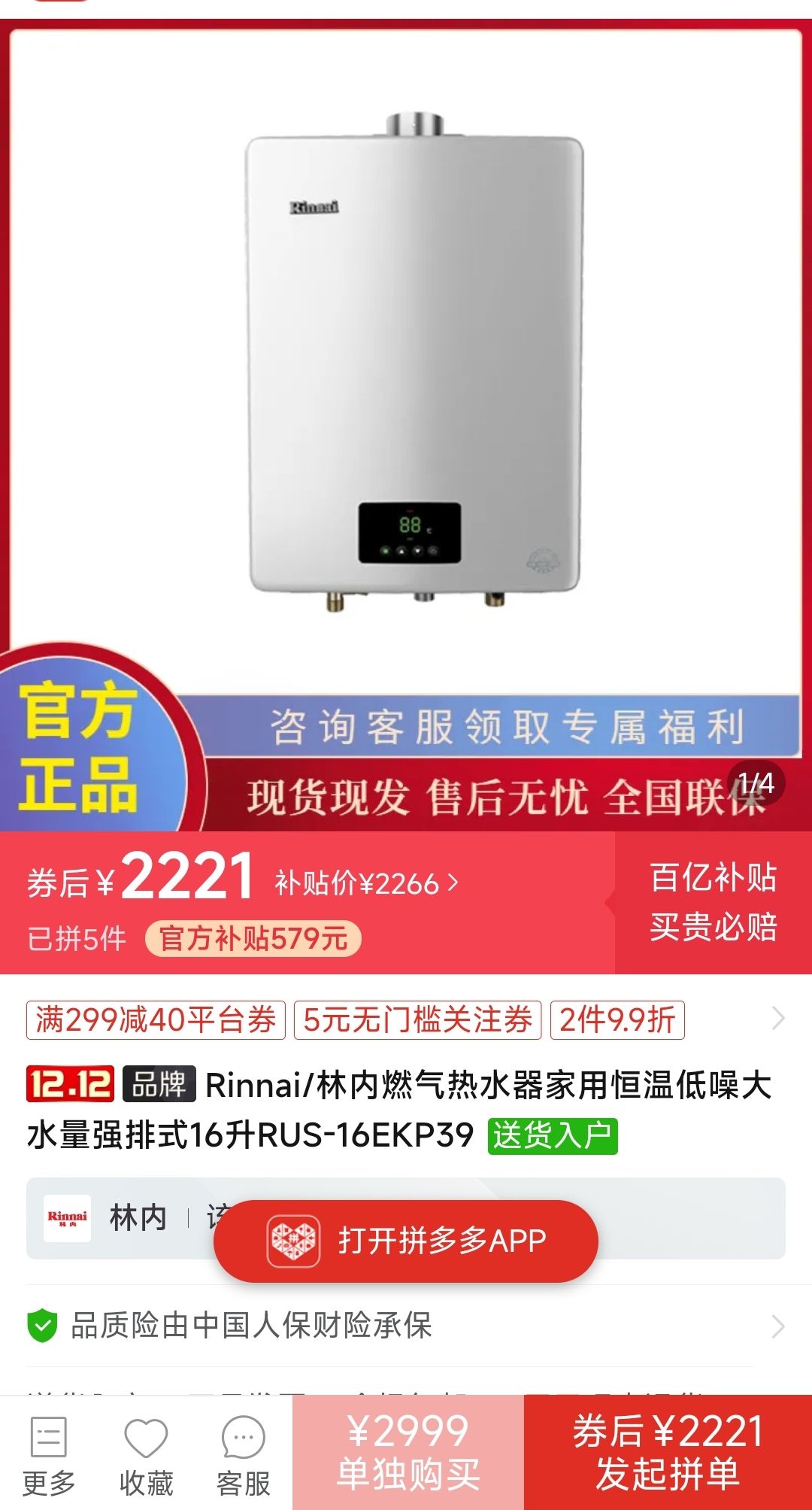 【省45元】林内燃气热水器_Rinnai 林内 恒芯系列 RUS-16EKP39 燃气热水器 16L 天然气多少钱-什么值得买