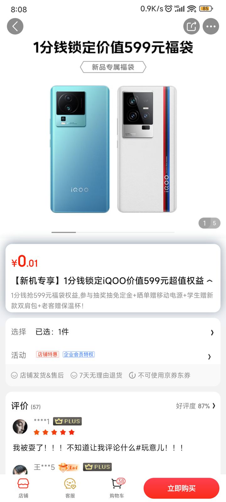 IQOO安卓手机_iQOO 1分钱锁定iQOO11 价值599元超值权益多少钱-什么值得买