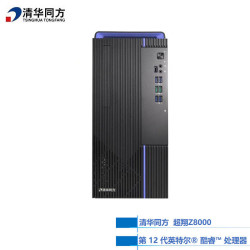 清华同方台式机_TSINGHUA TONGFANG 清华同方 超翔Z8000 商用办公台式机 定制I5-12500/32G/256G SSD+1TB/光驱/2G独显 支持WIN7/10/11 ...