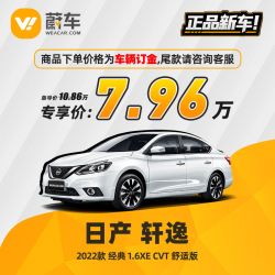 日产小型车_NISSAN 日产 轩逸 2022款经典 1.6XE CVT舒适版 蔚车新车多少钱-什么值得买