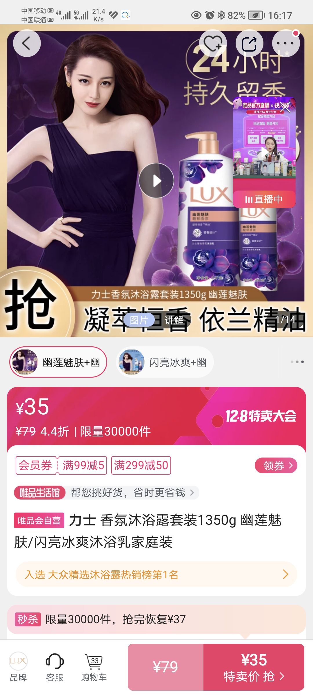 力士沐浴露_LUX 力士 奢宠香氛沐浴乳 幽莲魅肤 1kg+350g多少钱-什么值得买