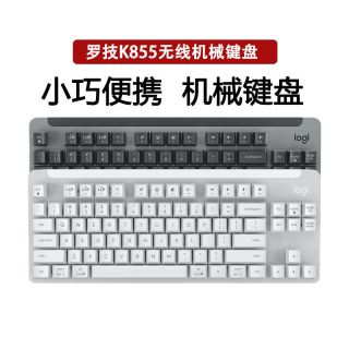 罗技K855无线机械键盘无线蓝牙游戏办公键盘TTC红轴84键紧凑型【报价 价格 评测 怎么样】 -什么值得买
