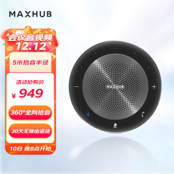 【省400元】其他品牌会议设备_MAXHUB 视频会议全向麦克风免驱无线蓝牙连接 (适用30平米内会议室) 5米拾音扬声器BM20多少钱-什么值得买