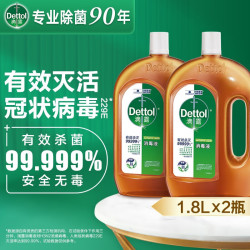 【省110元】滴露消毒剂_Dettol 滴露 消毒液1.8L*2桶多少钱-什么值得买
