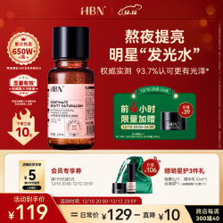 HBN爽肤水_HBN 发光水熊果苷精粹水早c晚a精华水提亮肤色化妆水补水保湿爽肤水多少钱-什么值得买
