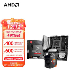【省1030元】AMD主板_AMD MAG B550M MORTAR WIFI版 R7 5700X 散片CPU多少钱-什么值得买