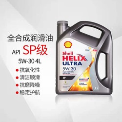 【省31.81元】壳牌车用润滑油_Shell 壳牌 Helix Ultra系列 超凡灰喜力 5W-30 SP级 全合成机油 4L多少钱-什么值得买