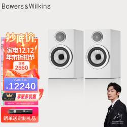 【省612元】家庭影院_宝华韦健（B&W）700系列707S3书架式音箱家庭影院HIFI音响2.0音箱高保真发烧级木质客厅电视冰玉白多少钱-什么值得买